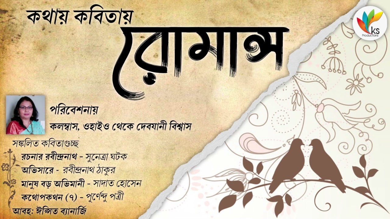 আবৃত্তি | রোমান্স | romance | bengali recitation – KS Productions, INC